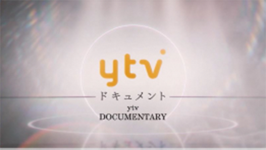 読売テレビ制作のytvドキュメント、ヒューストン国際映画祭で3作品が受賞｜新Screens｜配信時代の変容を映す