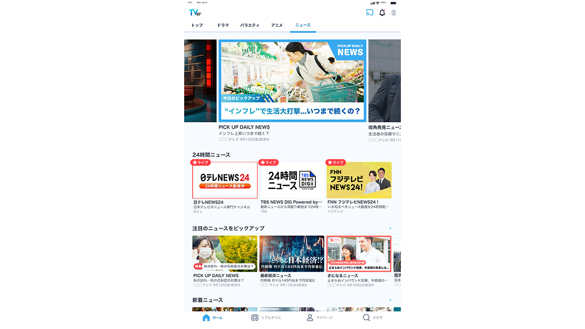 TVerで「24時間ニュースライブ」無料配信開始！TVerホーム画面内に「ニュース」カテゴリタブを新設｜新Screens｜配信時代の変容を映す