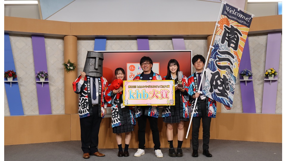 khb「第23回khbみやぎふるさとCM大賞発表審査会」開催！南三陸町「推しができたら…」がkhb大賞受賞｜新Screens｜配信時代の変容を映す